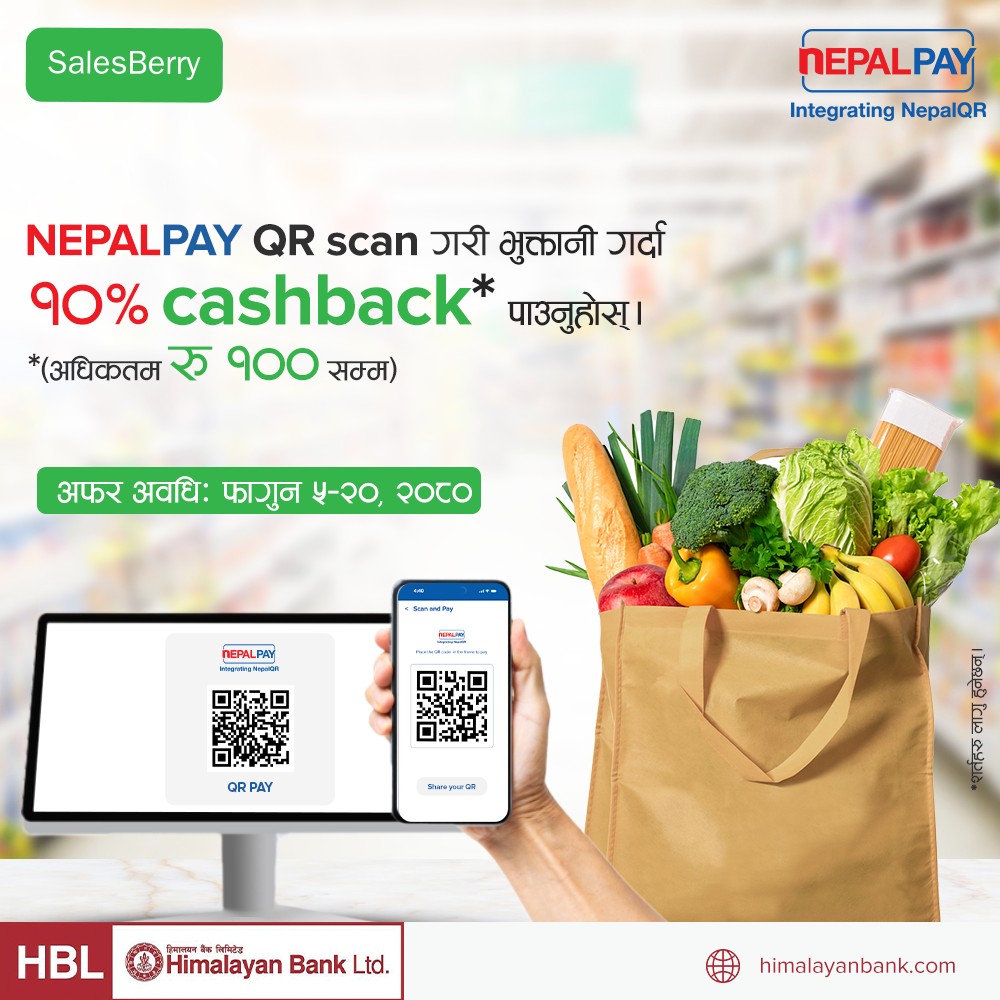 एनसीएचएलको नेपाल पे क्यूआरबाट सेल्सबेरीमा भुक्तानी गर्दा १०% क्यासब्याक ...