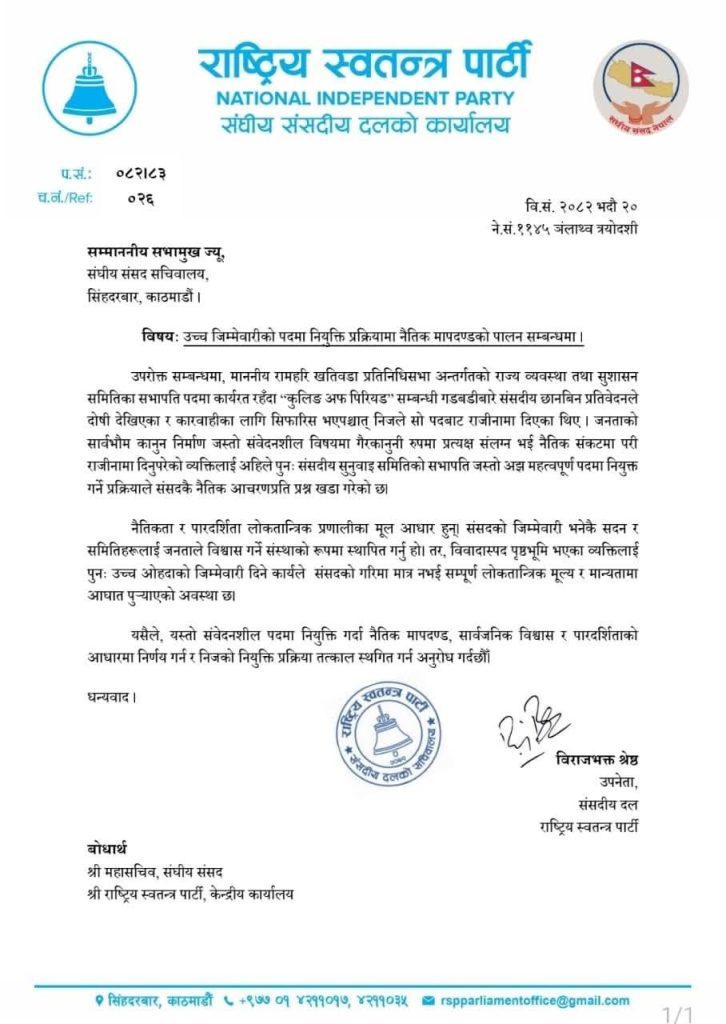 रामहरि सभापति चुनिएपछि रास्वपाले सभामुखलाई लेख्यो पत्र, 'संसद्को ...